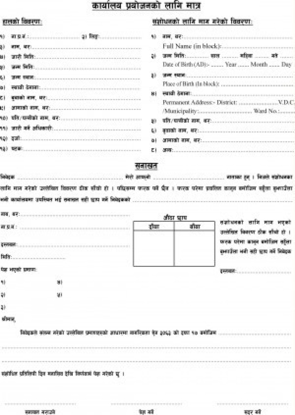 नागरिकता प्रतिलिपी अनुसूची फारम नमूना